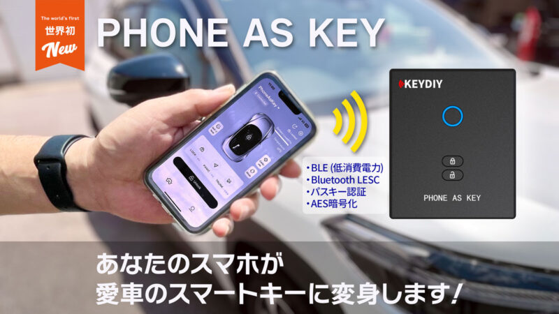 PHONE AS KEY | ウォッチスマートキー